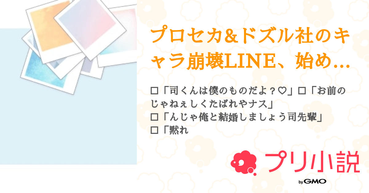 第19話：投票してくれると嬉しい（プロセカ&ドズル社のキャラ崩壊LINE、始めます。）｜無料スマホ夢小説ならプリ小説 byGMO